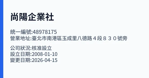 尚陽企業社的照片-統編 48978175(臺北市) 公司登記資料與營業項目詳細圖表
