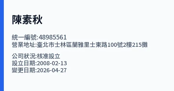 陳素秋的照片-統編 48985561(臺北市) 公司登記資料與營業項目詳細圖表