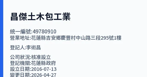昌傑土木包工業的照片-統編 49780910(花蓮縣) 公司登記資料與營業項目詳細圖表