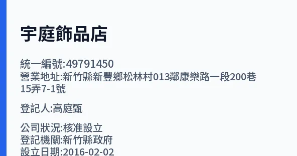 宇庭飾品店的照片-統編 49791450(新竹縣) 公司登記資料與營業項目詳細圖表