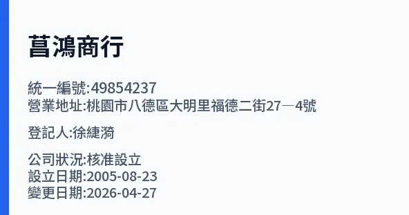 菖鴻商行的照片-統編 49854237(桃園市) 公司登記資料與營業項目詳細圖表