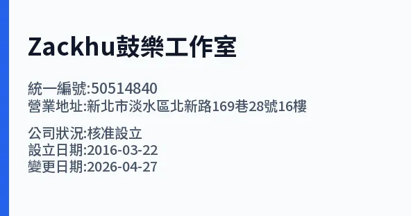 Zackhu鼓樂工作室的照片-統編 50514840(新北市) 公司登記資料與營業項目詳細圖表