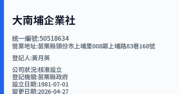 大南埔企業社的照片-統編 50518634(苗栗縣) 公司登記資料與營業項目詳細圖表
