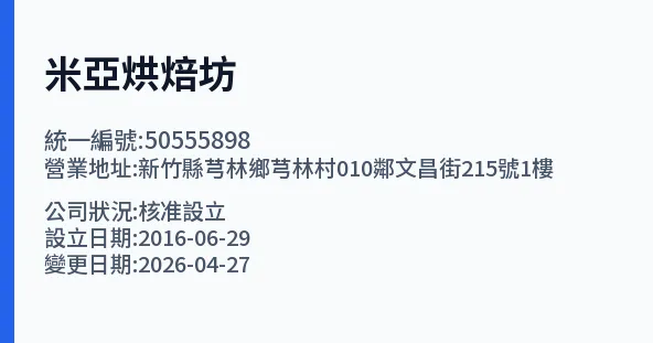 米亞烘焙坊的照片-統編 50555898(新竹縣) 公司登記資料與營業項目詳細圖表