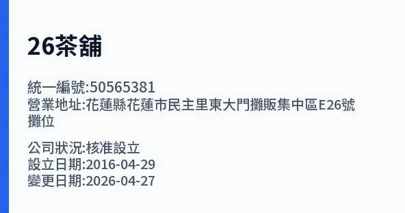 26茶舖的照片-統編 50565381(花蓮縣) 公司登記資料與營業項目詳細圖表