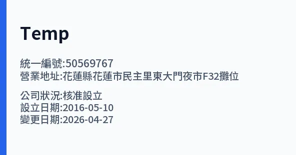 Temp的照片-統編 50569767(花蓮縣) 公司登記資料與營業項目詳細圖表