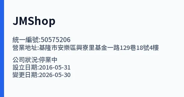 JMShop的照片-統編 50575206(基隆市) 公司登記資料與營業項目詳細圖表