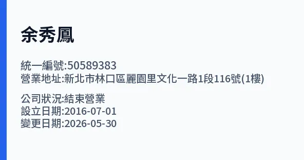 余秀鳳的照片-統編 50589383(新北市) 公司登記資料與營業項目詳細圖表