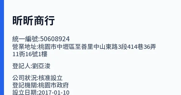 昕昕商行的照片-統編 50608924(桃園市) 公司登記資料與營業項目詳細圖表