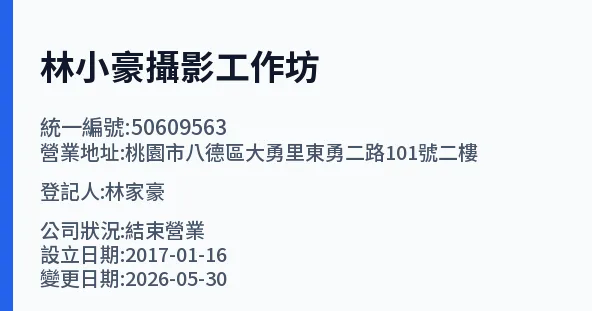 林小豪攝影工作坊的照片-統編 50609563(桃園市) 公司登記資料與營業項目詳細圖表