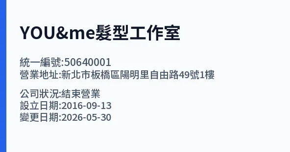 YOU&me髮型工作室的照片-統編 50640001(新北市) 公司登記資料與營業項目詳細圖表