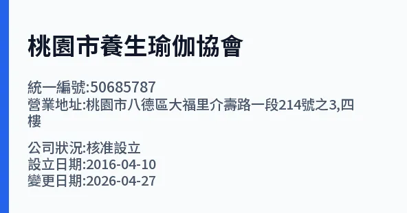 桃園市養生瑜伽協會的照片-統編 50685787(桃園市) 公司登記資料與營業項目詳細圖表