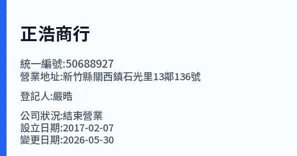 正浩商行的照片-統編 50688927(新竹縣) 公司登記資料與營業項目詳細圖表