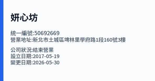 妍心坊的照片-統編 50692669(新北市) 公司登記資料與營業項目詳細圖表