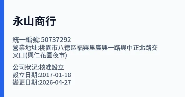 永山商行的照片-統編 50737292(桃園市) 公司登記資料與營業項目詳細圖表