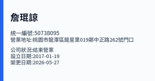 詹琨諒的照片-統編 50738095(桃園市) 公司登記資料與營業項目詳細圖表