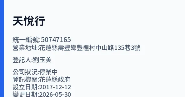 天悅行的照片-統編 50747165(花蓮縣) 公司登記資料與營業項目詳細圖表