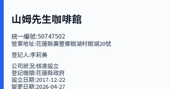 山姆先生咖啡館的照片-統編 50747502(花蓮縣) 公司登記資料與營業項目詳細圖表