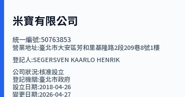 米寶有限公司的照片-統編 50763853(臺北市) 公司登記資料與營業項目詳細圖表