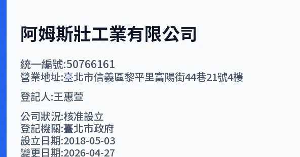 阿姆斯壯工業有限公司的照片-統編 50766161(臺北市) 公司登記資料與營業項目詳細圖表