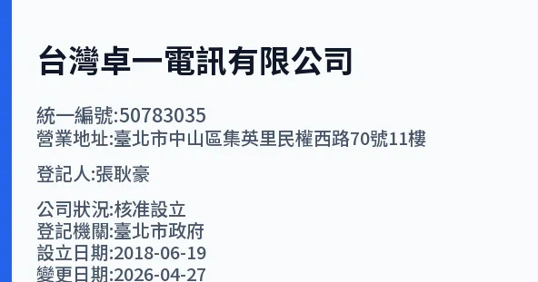 台灣卓一電訊有限公司的照片-統編 50783035(臺北市) 公司登記資料與營業項目詳細圖表