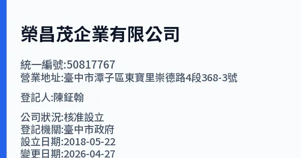榮昌茂企業有限公司的照片-統編 50817767(臺中市) 公司登記資料與營業項目詳細圖表