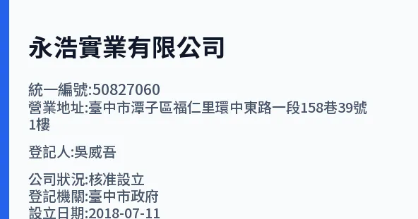 永浩實業有限公司的照片-統編 50827060(臺中市) 公司登記資料與營業項目詳細圖表