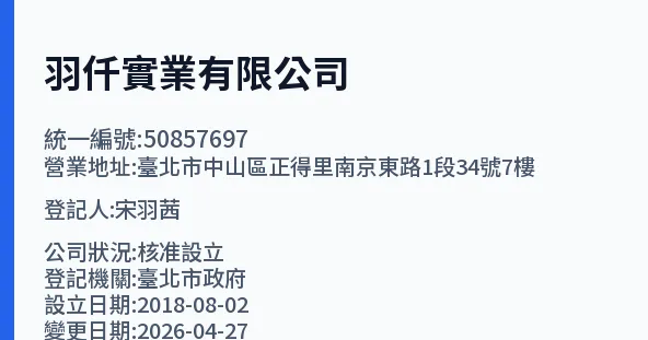 羽仟實業有限公司的照片-統編 50857697(臺北市) 公司登記資料與營業項目詳細圖表