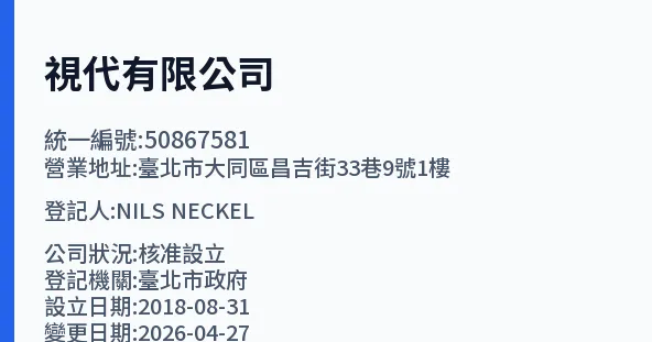 視代有限公司的照片-統編 50867581(臺北市) 公司登記資料與營業項目詳細圖表