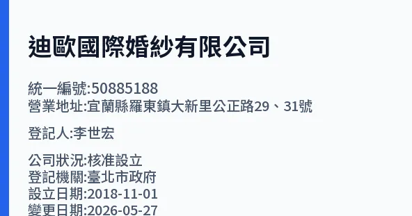 迪歐國際婚紗有限公司的照片-統編 50885188(宜蘭縣) 公司登記資料與營業項目詳細圖表