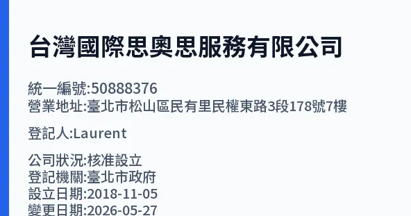 台灣國際思奧思服務有限公司的照片-統編 50888376(臺北市) 公司登記資料與營業項目詳細圖表