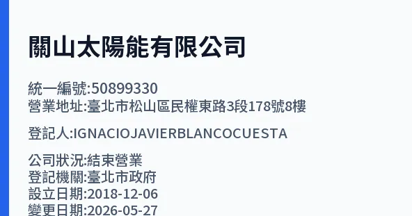 關山太陽能有限公司的照片-統編 50899330(臺北市) 公司登記資料與營業項目詳細圖表