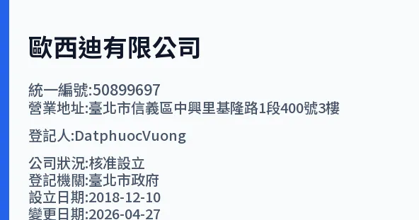 歐西迪有限公司的照片-統編 50899697(臺北市) 公司登記資料與營業項目詳細圖表