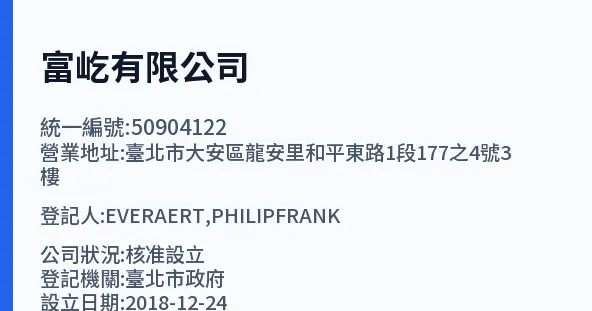 富屹有限公司的照片-統編 50904122(臺北市) 公司登記資料與營業項目詳細圖表