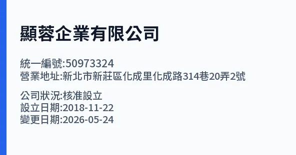 顯蓉企業有限公司的照片-統編 50973324 公司登記資料與營業項目詳細圖表