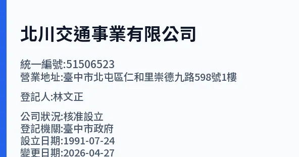 北川交通事業有限公司的照片-統編 51506523(臺中市) 公司登記資料與營業項目詳細圖表
