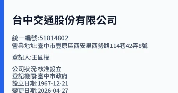 台中交通股份有限公司的照片-統編 51814802(臺中市) 公司登記資料與營業項目詳細圖表