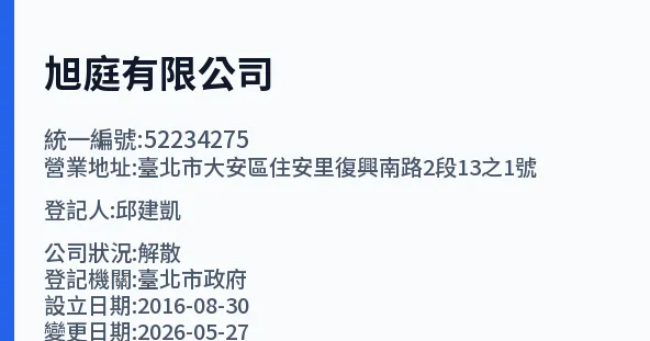 旭庭有限公司的照片-統編 52234275(臺北市) 公司登記資料與營業項目詳細圖表