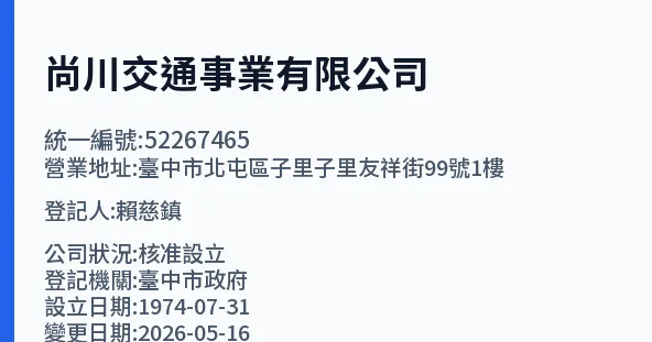 尚川交通事業有限公司的照片-統編 52267465(臺中市) 公司登記資料與營業項目詳細圖表