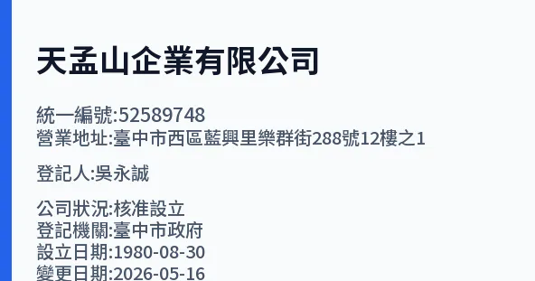 天孟山企業有限公司的照片-統編 52589748(臺中市) 公司登記資料與營業項目詳細圖表