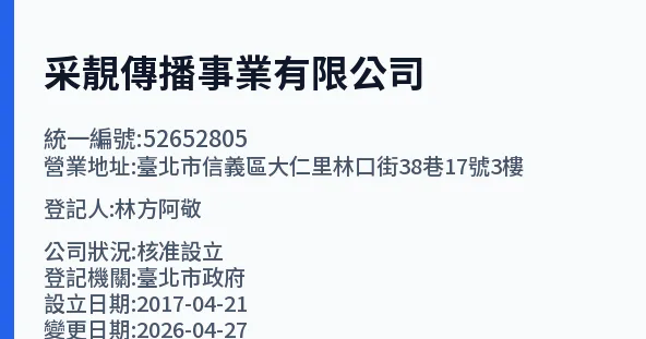 采靚傳播事業有限公司的照片-統編 52652805(臺北市) 公司登記資料與營業項目詳細圖表