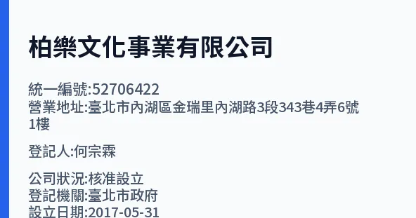 柏樂文化事業有限公司的照片-統編 52706422(臺北市) 公司登記資料與營業項目詳細圖表