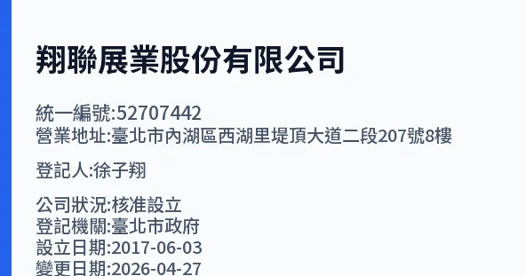翔聯展業股份有限公司的照片-統編 52707442(臺北市) 公司登記資料與營業項目詳細圖表