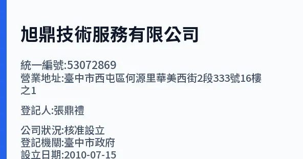 旭鼎技術服務有限公司的照片-統編 53072869(臺中市) 公司登記資料與營業項目詳細圖表