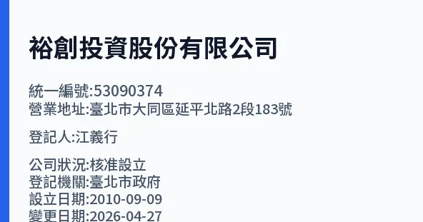 裕創投資股份有限公司的照片-統編 53090374(臺北市) 公司登記資料與營業項目詳細圖表