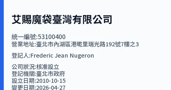 艾賜魔袋臺灣有限公司的照片-統編 53100400(臺北市) 公司登記資料與營業項目詳細圖表