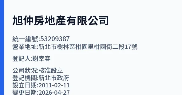 旭仲房地產有限公司的照片-統編 53209387(新北市) 公司登記資料與營業項目詳細圖表
