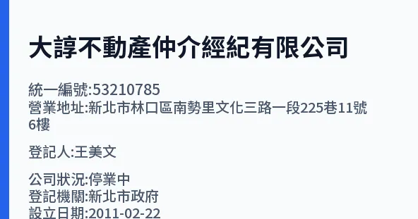大諄不動產仲介經紀有限公司的照片-統編 53210785(新北市) 公司登記資料與營業項目詳細圖表
