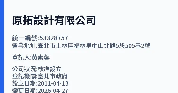 原拓設計有限公司的照片-統編 53328757(臺北市) 公司登記資料與營業項目詳細圖表