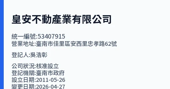 皇安不動產業有限公司的照片-統編 53407915(臺南市) 公司登記資料與營業項目詳細圖表